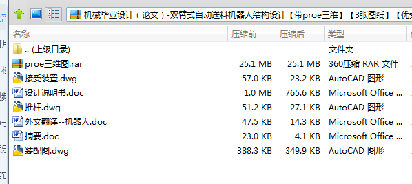 Y093-双臂式自动送料机器人结构设计[含Proe三维图]-机械机电-龙图网