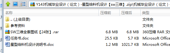 Y143-星型给料机设计[含SW三维图]-机械机电-龙图网