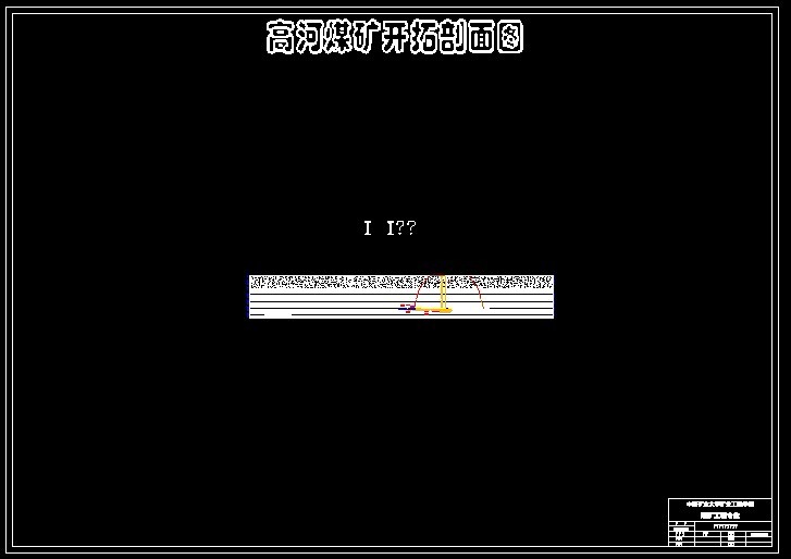 R971采矿工程毕业设计（论文）-高河煤矿1.5Mta新井设计-采矿通风-龙图网