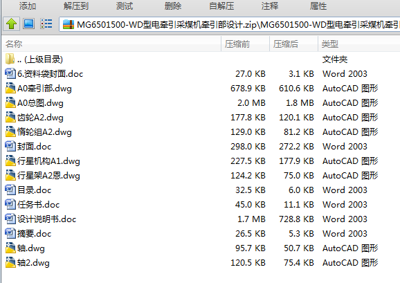 S078-MG6501500-WD型电牵引采煤机牵引部设计-机械机电-龙图网