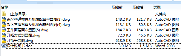 T094采矿工程毕业设计（论文）-中泰矿业1.2Mta新井设计-采矿通风-龙图网