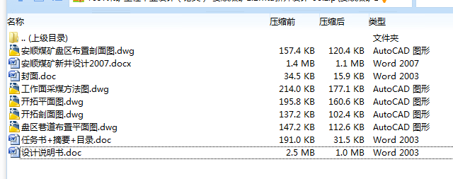T097采矿工程毕业设计（论文）-安顺煤矿1.2Mta新井设计-采矿通风-龙图网