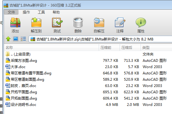 T261采矿工程毕业设计（论文）-古城矿1.8Mta新井设计-采矿通风-龙图网