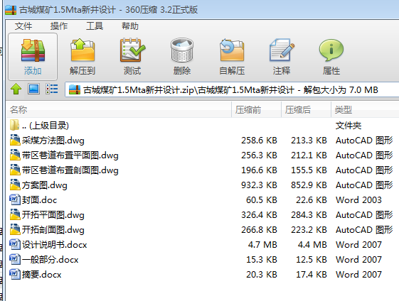 T265采矿工程毕业设计（论文）-古城煤矿1.5Mta新井设计-采矿通风-龙图网