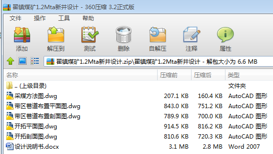 T267采矿工程毕业设计（论文）-翟镇煤矿1.2Mta新井设计-采矿通风-龙图网