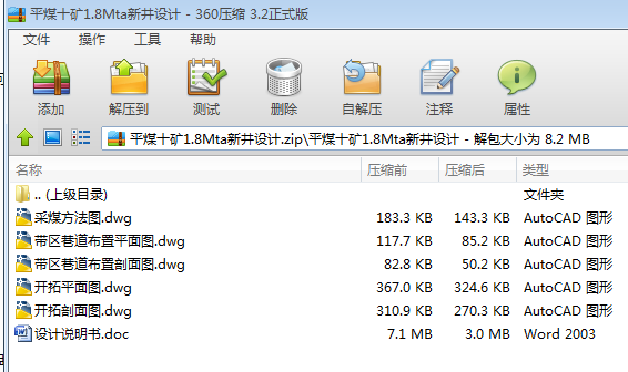 T282采矿工程毕业设计（论文）-平煤十矿1.8Mta新井设计-采矿通风-龙图网