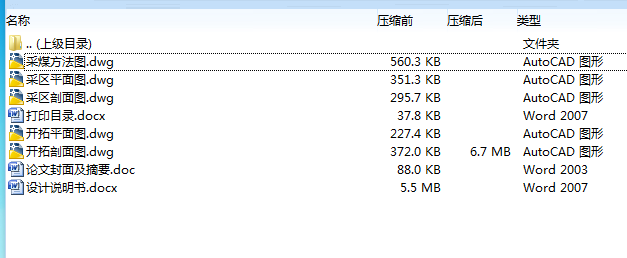 T434采矿工程毕业设计（论文）-祁东煤矿1.8Mta新井设计-采矿通风-龙图网
