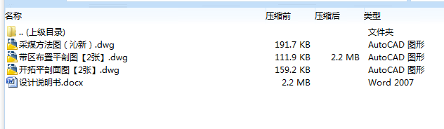 T455采矿工程毕业设计（论文）-沁新煤矿1.2Mta新井设计-采矿通风-龙图网