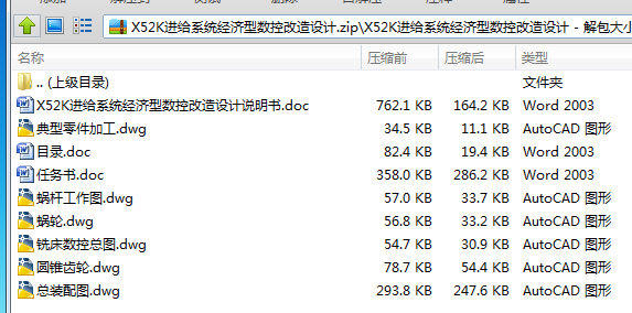 T508-X52K进给系统经济型数控改造设计-机械机电-龙图网