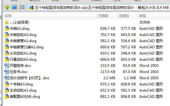 T685-五十铃轻型货车驱动桥的设计-机械机电-龙图网