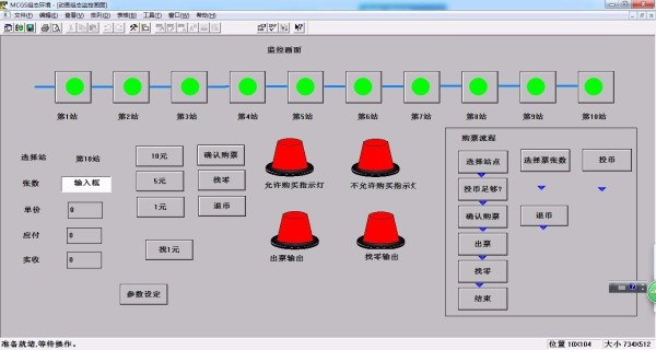DY163-基于PLC及MCGS组态的模拟城轨自动售票机控制系统设计-机械机电-龙图网