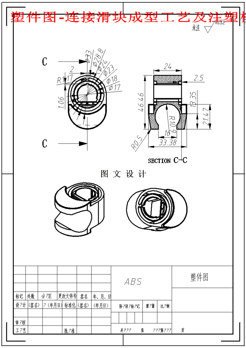 M1446-连接滑块成型工艺及注塑模具设计[含UG三维图]-模具设计-龙图网