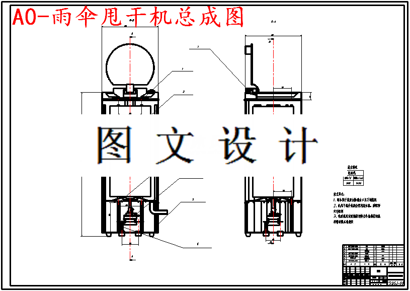 M5301-雨伞甩干装置的结构设计[含Proe三维图]-机械机电-龙图网